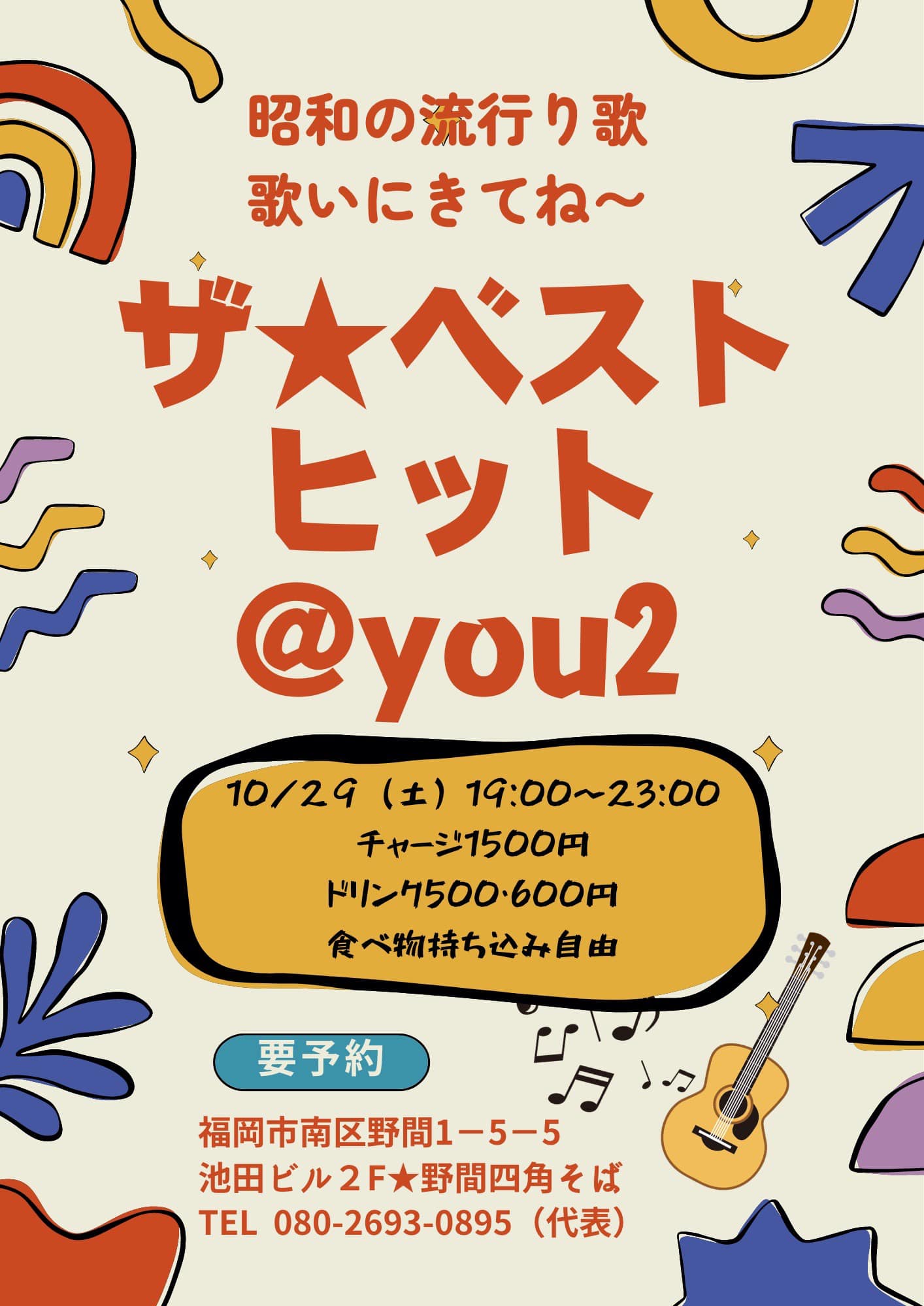 【you2ニュース】ザ★ベストヒット＠you2開催しました | イベントおもちゃ箱 友＆遊